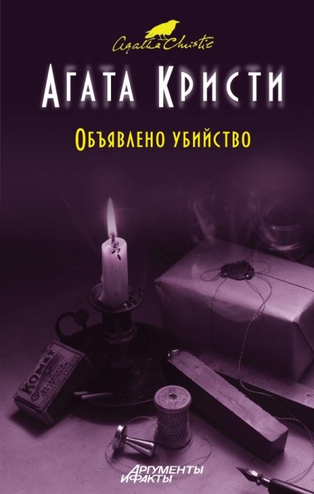 ТОП-8 книг Агаты Кристи: список лучших произведений