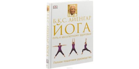 ТОП-12 книг по йоге: лучшие издания для начинающих и Гуру